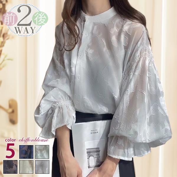 【レビューを書いて☆メール便で送料無料♪】対象商品透け感のあるシフォン花柄レースが華やかで涼し気。ボリュームのあるキャンディ袖が可愛い。前後2WAY仕様なのでコーデの幅も広がる。ゆったりシルエットでおしゃれに体型カバーも出来ちゃう。カジュア...