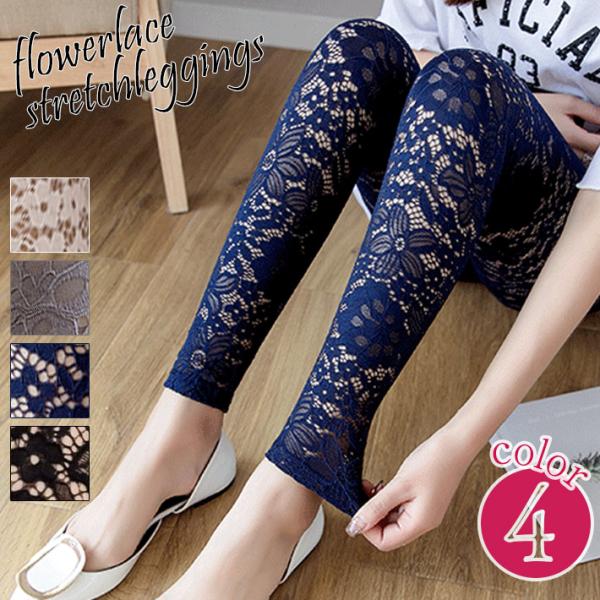 【レビューを書いて☆メール便で送料無料♪】対象商品高級感のある繊細なレースが美しい。控え目な光沢感が上品な雰囲気を醸し出す。透け感のある花柄レースで、可愛くセクシーに。通気性がありサラっとした肌触りでなので涼しく、春から夏におススメ。9分丈...