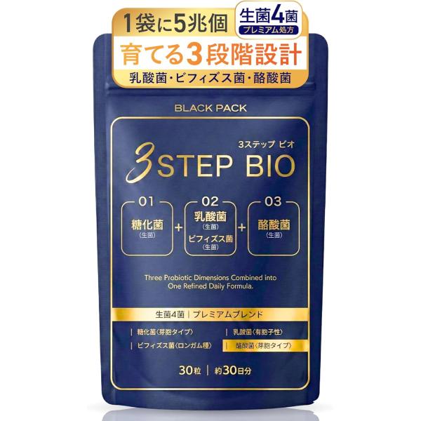 【「菌同士の連携に着目」した3STEP（ステップ）設計】腸内環境のカギである『短鎖脂肪酸（タンサ シボウサン）』作りに必要な、生菌4種を贅沢処方。糖化菌（生菌）/ 乳酸菌（生菌）/ ビフィズス菌（生菌）/ 酪酸菌（生菌）。1袋に約5兆個の菌...