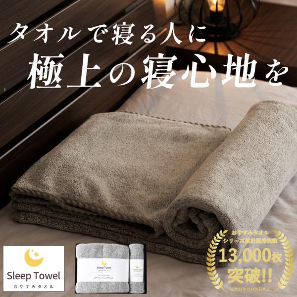 ■【極上の寝心地】タオルで寝る人に極上の寝心地を追求した『睡眠専用おやすみタオル』。まくら低め派や枕を使わない人の枕としても人気です。タオルを枕代わりにしている方にもおすすめです。         ■【首や肩への負担を減らす計】自分好みに高...