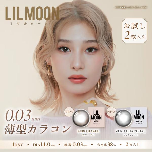 南部桃伽イメモのカラコン「LILMOON 0.03(リルムーン)」業界最薄級0.03mmレンズで裸眼のような着け心地と高い酸素透過率を実現。ダークグレー×ブルーのマーブルハイライトがクールな水光瞳を演出します。DIA14.0mm・着色13....