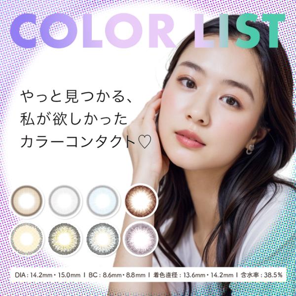 似合う色がきっと見つかる、COLOR LIST（カラーリスト）1month。ブラウン系・グレー系・水光系まで、気分やメイクに合わせて選びやすい マンスリーカラコン です。カラーは 01/02/03/04/05/06/07/08 を展開。ナチ...