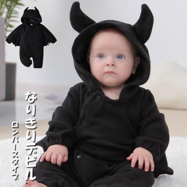 ハロウィンにぴったりなベビーのコスプレ！ロンパースタイプだから着脱も楽々♪ちょっとしたプレゼントにもオススメ☆■デザイン：デビル■サイズ：80/90/95cm【注意事項】　※平置き採寸のため若干の誤差が生じる場合がございます。　※モデル着用...