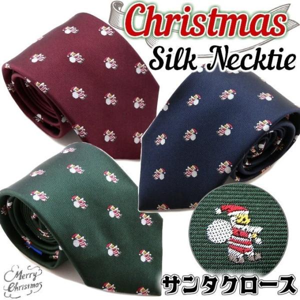サンタ 柄 ネクタイ クリスマス シルク ジャガード サンタ 柄 ネクタイ クリスマス シルク ジャガード