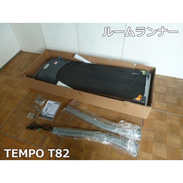 ■【未使用品】ジョンソンへルステック ルームランナー Tempo T82 最高時速15km/h 折りたたみ トレッドミル ランニング ウォーキング マシン テンポ送料について配送方法・配送先住所により、送料が変わります。送料はカート内で表示...