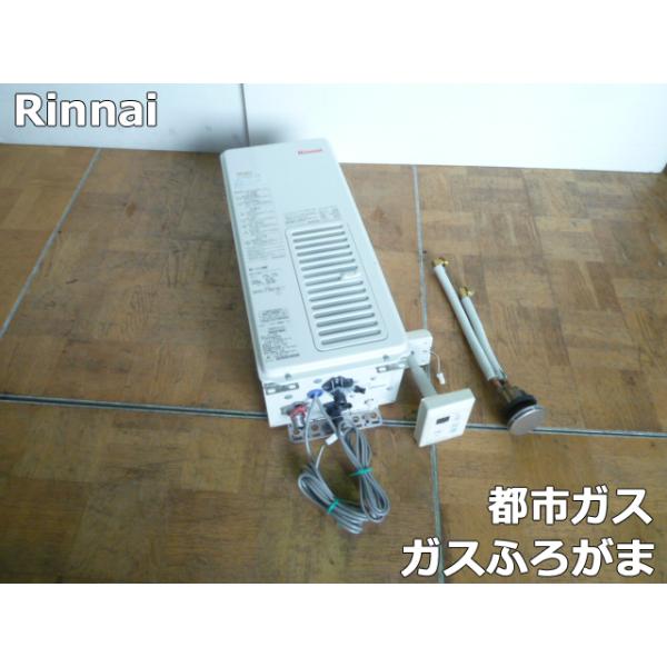 ■【中古】リンナイ ガスふろがま RF-111SWF 都市ガス 2020年製 上方排気 FE式 おいだき専用 風呂釜 湯沸し 有線リモコン送料について配送方法・配送先住所により、送料が変わります。送料はカート内で表示されません。送料を含めた...
