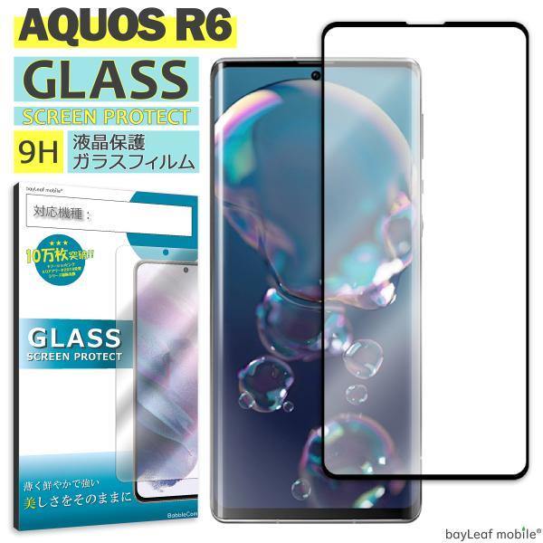 AQUOS R6 SH-51B A101SH アクオス ガラスフィルム ガラス 液晶フィルム 保護フィルム 保護シート 保護ガラス 保護シール 強化ガラス 硬度9H 飛散防止