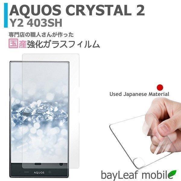 AQUOS CRYSTAL2 Y2 403SH フィルム SHARP アクオスクリスタル2 ガラスフィルム 液晶保護フィルム クリア シート 硬度9H 飛散防止 簡単 貼り付け※こちらは一部の情報のみ表示しております。　必ず下部の【すべて見...