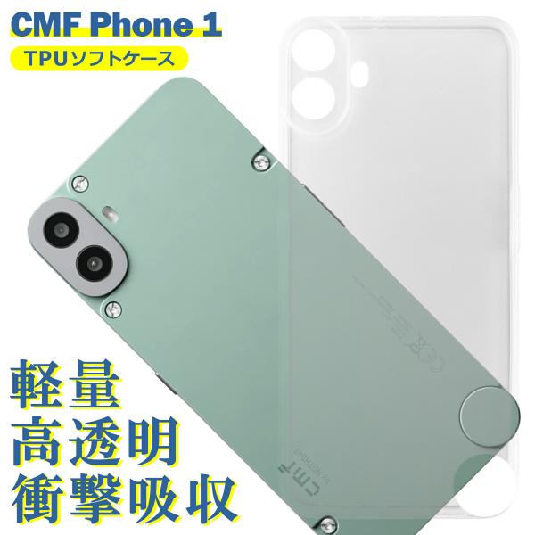 Nothing CMF Phone 1 5G ケース クリア TPU ソフト カバー ナッシング シンプル ケース スマホ 衝撃吸収 透明 クリア シリコン 耐衝撃 保護