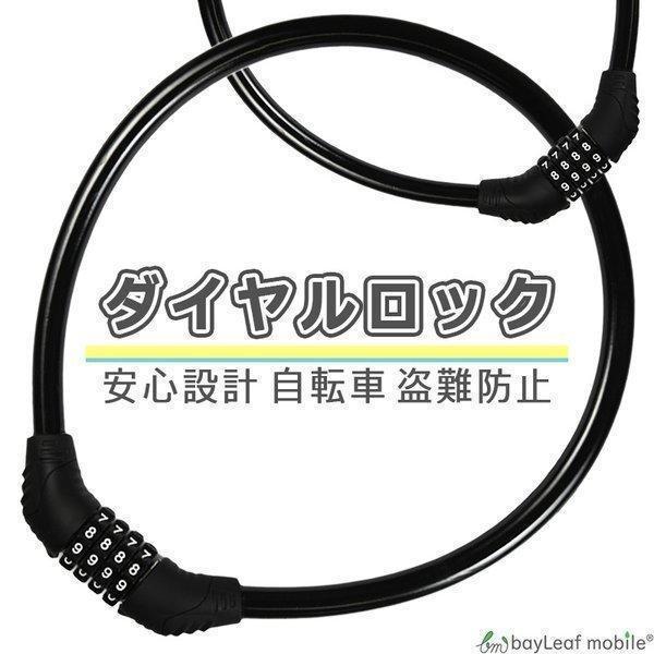 【商品説明】自転車盗難防止用ロックです。軽量なので持ち運びがラクで、鍵いらずでカンタンです。使っていないときにも邪魔になりにくくおすすめです。【商品名】4桁ダイヤル式ワイヤーロック【仕様】ケーブル長：51cmケーブル直径：11mmロック時の...