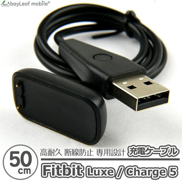 【商品名】Fitbit Charge6 / Charge5 / Luxe 充電ケーブル 互換品【商品仕様】◇ケーブル長(約)：50cm◇重　　　さ(約)：14g※注意事項※〇商品画像はイメージです。 色形状等、商品画像とは一部相違ある場合が...