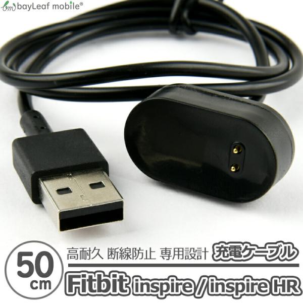 【商品名】Fitbit inspire/inspire HR 充電ケーブル 互換品【商品仕様】◇ケーブル長(約)：50cm◇重　　　さ(約)：14g※注意事項※〇商品画像はイメージです。 色形状等、商品画像とは一部相違ある場合がございます。...