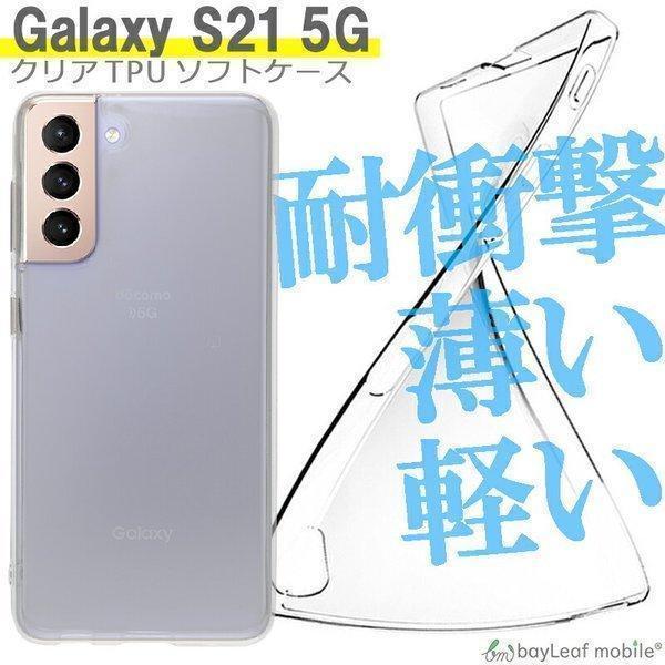 Galaxy S22 S22Ultra S22+ S21 S21+ S21Ultra A22 A52 A51 note9 note8 ケース クリアケース TPUケース カバー シンプル※こちらは一部の情報のみ表示しております。　必ず下部の...