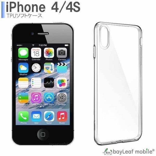 iPhone 4 4S ケース カバー クリア 衝撃吸収 透明 シリコン ソフトケース TPU 耐衝撃 保護 アイフォン※こちらは一部の情報のみ表示しております。　必ず下部の【すべて見る】から全ての情報をご確認ください。
