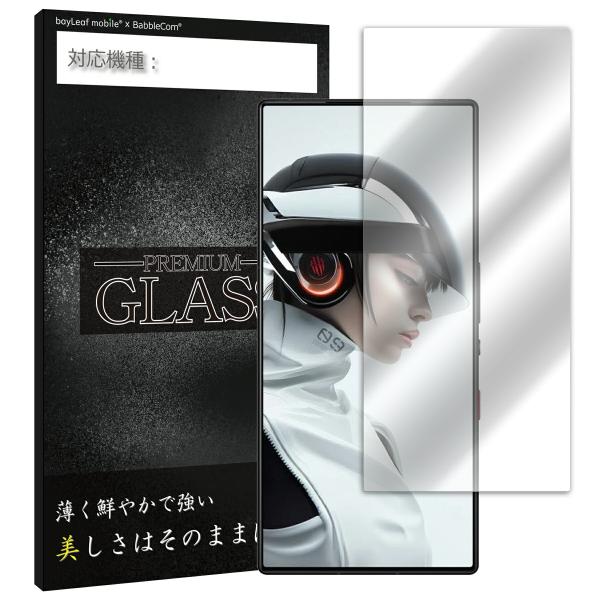 【商品名】 液晶平面保護ガラスフィルム   【対応機種】 Nubia Red Magic 9 Pro 5G  ※ご利用の機種をお確かめの上、ご購入ください。   ※こちらは一部の情報のみ表示しております。　必ず下部の【すべて見る】から全ての...