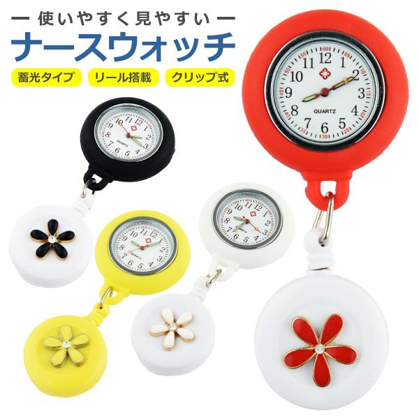 【 商 品 説 明 】 〇便利なクリップ式 シンプルで服に合わせやすいデザインなナースウォッチです。 便利なクリップ式なので、衣類に簡単に着用できます。 看護師、医師、保育士、飲食店の方などにオススメです。  〇リール最長約60cm 最大で...