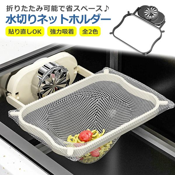 〇浮かせて衛生的 生ごみが浮いている状態を保てるので衛生的で、 シンクも汚れず、ぬめりのお掃除から解放してくれます。 三角コーナーのヌルヌルとはおさらばしましょう！  〇かんたんポイッ！ ごみが溜まったら、ネットと一緒に捨てるだけなので、 ...