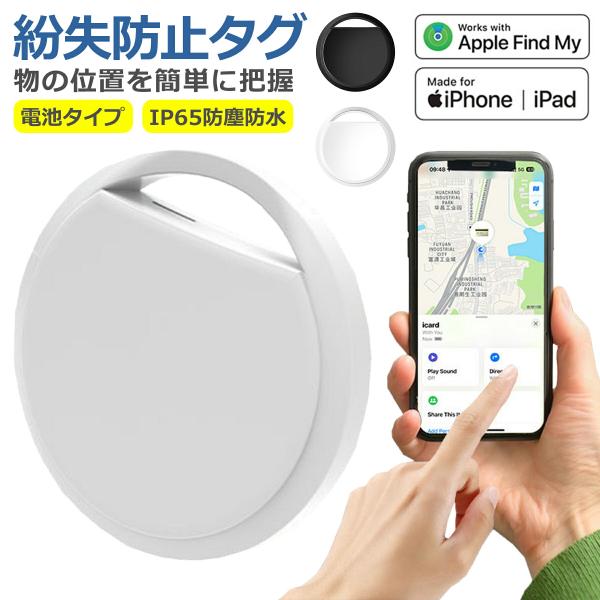 【 商 品 説 明 】 〇無制限の高精度位置追跡 iPhone、iPadの「探す」ネットワークを利用して、 スマートタグは位置情報を特定できます。 出先や旅行先でも安心、貴重品をいつでも的確に把握できます。  〇コンパクトなサイズ 直径約3...