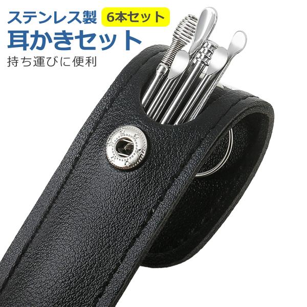 【 商 品 説 明 】 〇男性も女性も子供も利用可能 6本の耳かきで耳に合わせて選べて耳垢を取ることができます。 多種類の先端部分がどんな耳の形にもフィットします。 持ちやすく力を入れやすいので、耳掃除に非常に便利です。  〇持ち運びに便利...