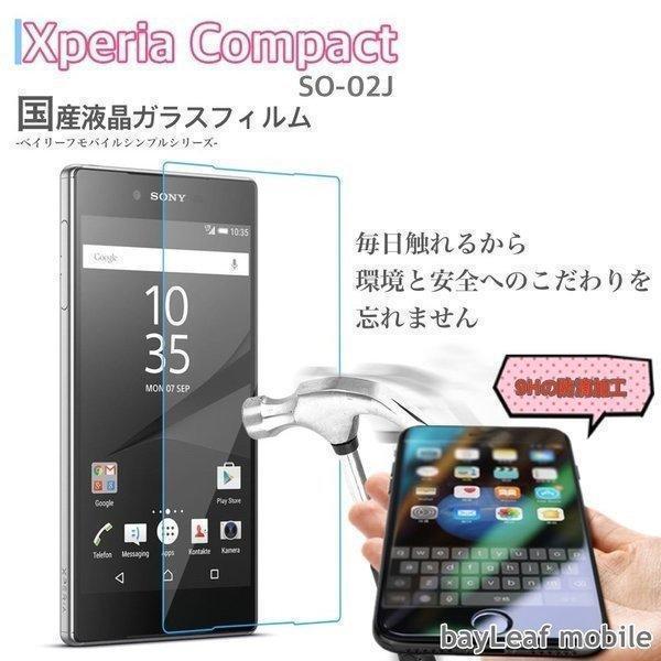 Xperia X Compact SO-02J エクスペリア エックス コンパクト フィルム ガラスフィルム 液晶保護フィルム クリア シート 硬度9H 飛散防止 簡単 貼り付け※こちらは一部の情報のみ表示しております。　必ず下部の【すべて...