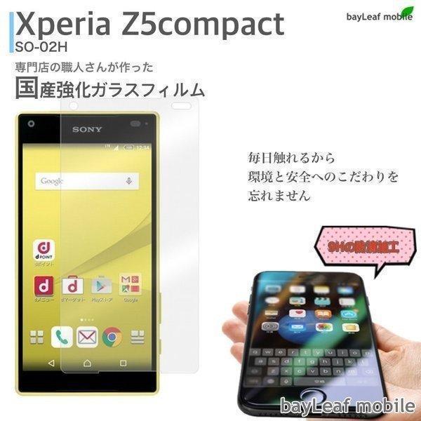 Xperia Z5 compact SO-02H フィルム ガラスフィルム 液晶保護フィルム クリア シート 硬度9H 飛散防止 簡単 貼り付け※こちらは一部の情報のみ表示しております。　必ず下部の【すべて見る】から全ての情報をご確認ください。