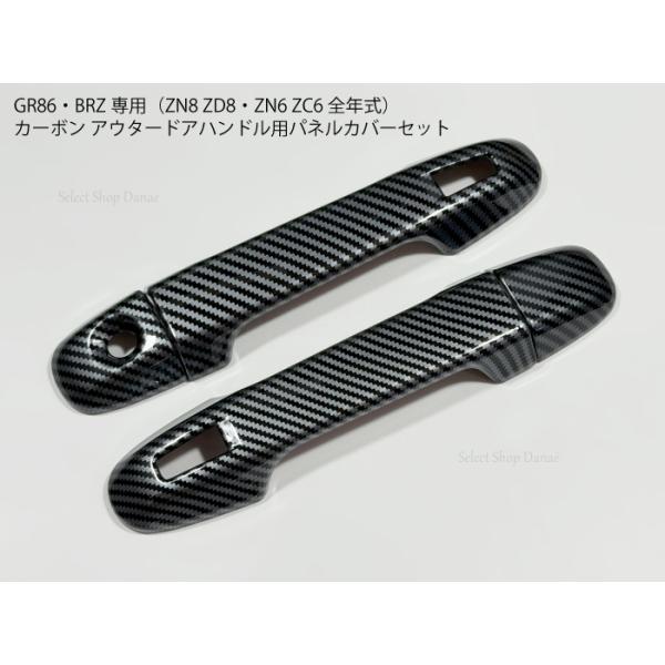 カラー：転写カーボン＋クリア仕上げ材質：ABS樹脂製取付：両面テープ固定適合車種 TOYOTA 86・GR86 (ZN6 ZN8)・SUBARU BRZ (ZC6 ZD8)こちらの商品は、トヨタGR86・スバルBRZ（ZC6ZN6/ZD8Z...