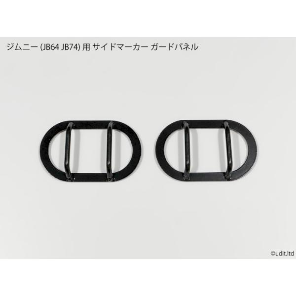 商品名 ジムニー専用 サイドマーカーガードパネル 左右セット対応車種：ジムニー JB23(1-8型) JB64 / ジムニーシエラ JB33 JB74 / ジムニーノマド JC74カラー：ブラック材質：金属製サイズ：縦35mm × 横65m...
