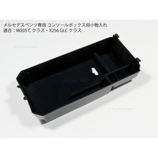 商品詳細 カラー：ブラック表面：モケット生地材質：ABS樹脂取付：はめ込み式Cクラス W205GLCクラス X253こちらの商品は、メルセデスベンツCクラスおよびGLCのアームレスト内に装着する、専用設計の小物入れボックスで高級感のある全面...