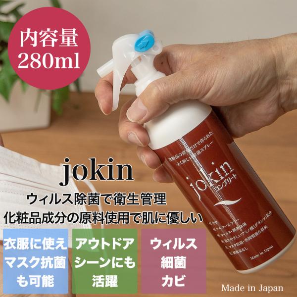 jokin コンプリート■素　材■水・アミノ酸(グリシン)除菌剤■容器材質■ボトル : PE　トリガー: PP他■原産国■日本■サイズ■F : 直径5.5cm　高さ20cm　内容量280ml■詳　細■【中性なのに除菌が出来る「アミノ酸グリシ...