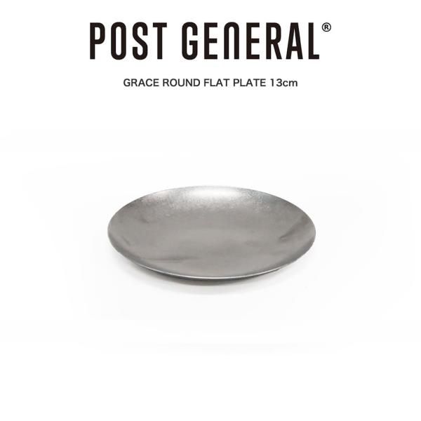 POST GENERAL(ポストジェネラル)GRACE ROUND FLAT PLATE / グレイス ラウンドフラットプレート - 13cm 　■サイズ■SIZE : 約 φ130mm重量：約 90g■素　材■・STAINLESSMADE...