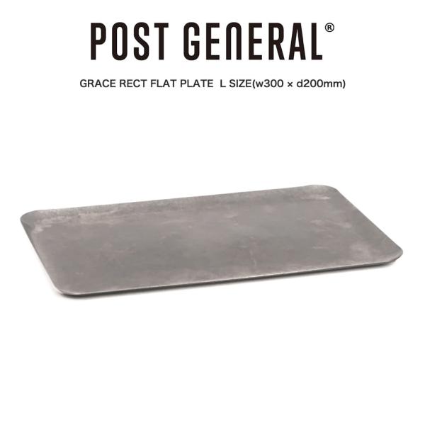 POST GENERAL(ポストジェネラル)GRACE RECT FLAT PLATE / グレイス レクトフラットプレート - L　■サイズ■SIZE : 約 w300*d200mm重量：約 490g■素　材■・STAINLESSMADE...