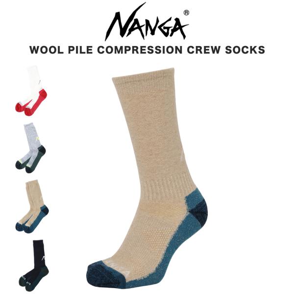 NANGA ナンガWOOL PILE COMPRESSION CREW SOCKS ウールパイル コンプレッション クールソックス■詳　細■ウールベースにした高品質ソックス足元の暖かさと履き心地にNANGAオリジナルソックス 。ウール混で保...