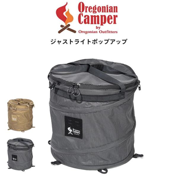 Oregonian Camper オレゴニアンキャンパーJUST RIGHT POP-UP ジャストライトポップアップ ocb2408■サイズ■直径36cm×高さ34cm容　量：約34L■素　材■POLYESTER(ポリエステル)■　色　■...