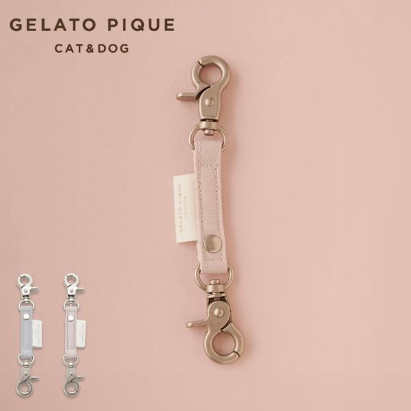 gelato pique ジェラートピケCAT＆DOG ジョイント pagg232578■詳　細■【首輪とハーネスをしっかりつなぐジョイント】【Design/Styling】丈夫なコーデュラ生地を使用した、無地デザインで幅広いスタイルに対応...