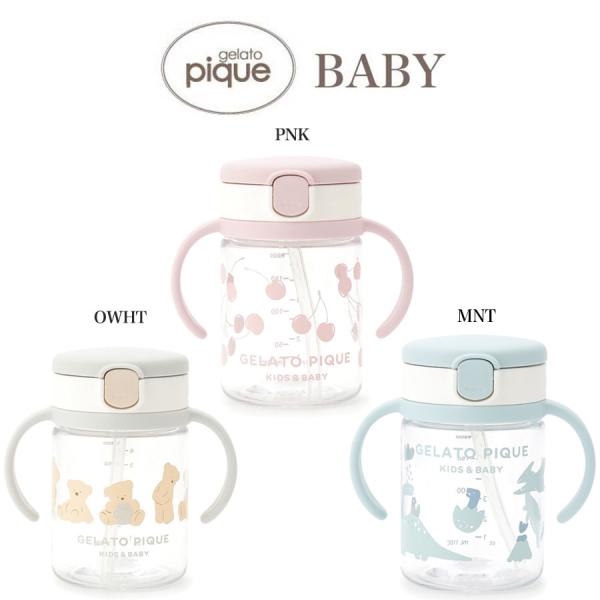 gelato pique【ジェラートピケ】【BABY】ストローマグ■素　材■【カバー】ハンドル:ポリプロピレンカバー・ハンドル:ポリプロピレン【フタ】ボタン(軸ピン・バネ):ポリプロピレン(ステンレス鋼)【ボトル】飽和ポリエステル樹脂【飲み...