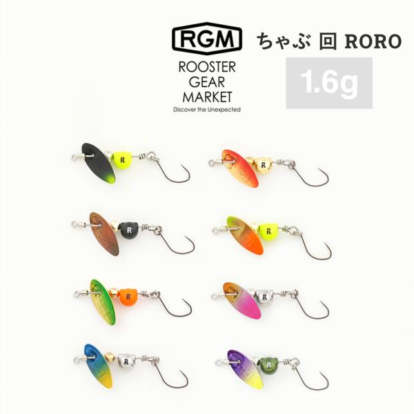 RGM(ルースター ギア マーケット) ROOSTER GEAR MARKETちゃぶ回 Blade type 1.6g■重　量■1.6ｇ■色■・ホタル・アカキン・カナブン・トロピカルオレンジ・グリーンオレンジ・トロピカルピンク・ブルーオレン...
