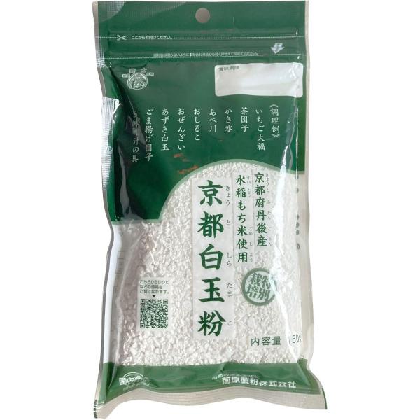 特栽米使用 京都白玉粉 150gです。主食や料理、お菓子作りなど、商品名に記載された用途で使える米・米加工品です。
