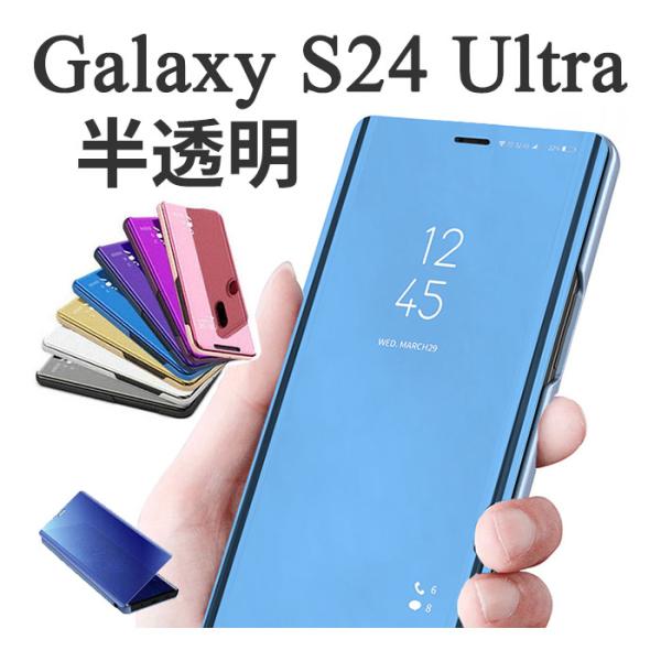 Galaxy S24 Ultra ケース SC-52E SCG26 SM-S928Q カバー 手帳型 半透明 ミラー GalaxyS24Ultra ギャラクシーS24ウルトラ カバー ギャラクシー S24 ウルトラ スマホケースディスプレイ...
