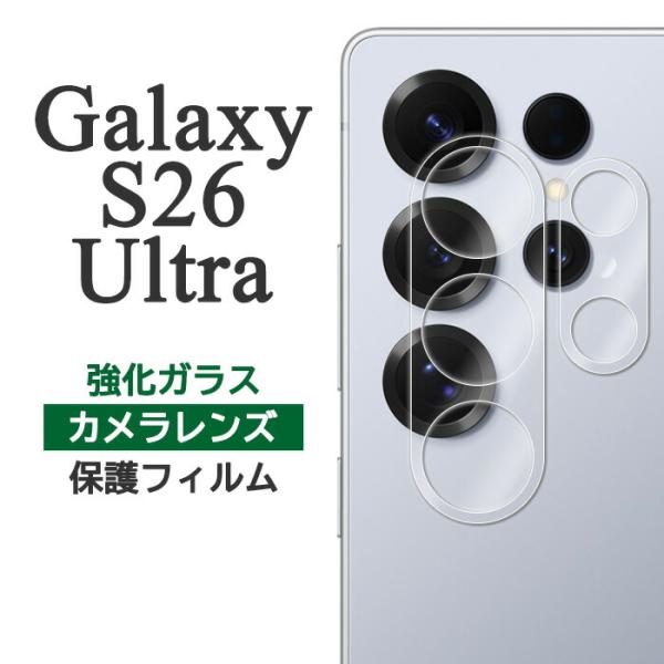 対応機種：Samsung サムスン ギャラクシー エス トゥエンティー シックス ウルトラGalaxy S26 Ultra SC-53G NTTドコモ NTTdocomoGalaxy S26 Ultra SCG37 エーユー auGalax...