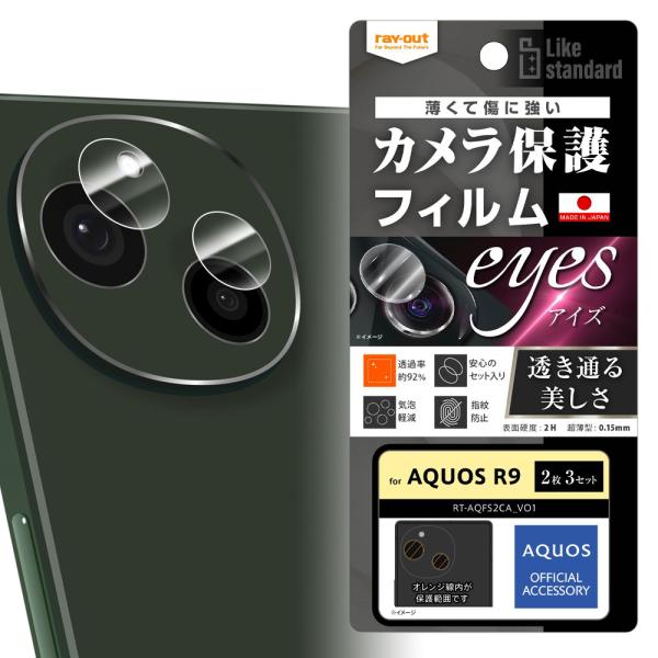 高画質な写真や動画の撮影を損ねない美しい透明仕様。指紋防止加工を施していて、フィルムの表面を綺麗に保ちます。予備も含め複数セット入っているので貼り換えもできて安心。対象のレイアウト製(別売)ケースと一緒に使える！素材：PET、シリコン糊本体...