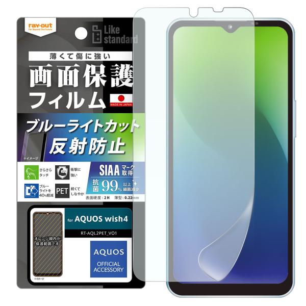 貼り付けがスムーズに行える二段階仕様。ブルーライトを約40％軽減し、目の疲れを軽減。太陽光や照明の反射を防ぐので画面が見やすい。ウイルスの数を減少させ、製品を清潔に保つことができます。SIAAの安全性基準に適合。レイ・アウト製ケース（別売）...