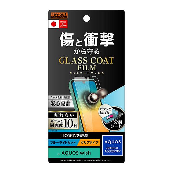 AQUOS wish2 AQUOS wish フィルム 液晶保護 10H ガラスコート 衝撃吸収 ブルーライトカット 光沢 カバー シール SH-51C SHG08 A204SH SHG06 A103SH A104SH SH-M20 アクオ...