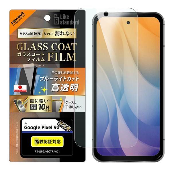 Google Pixel 9a フィルム ピクセル9a 液晶保護 ガラスコート ブルーライトカット 光沢 衝撃吸収 平面保護 硬度10H 指紋防止 指紋認証対応 カバー シール Google Pixel9a グーグル ピクセル 9a スマホ...
