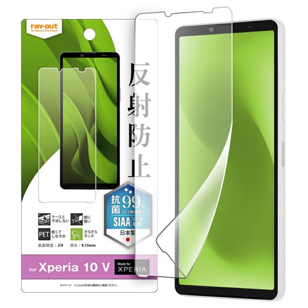Xperia 10 V SO-52D SOG11 A302SO XQ-DC44 フィルム 液晶保護 指紋 反射防止 抗菌・抗ウイルス シート シール カバー ソニー エクスペリア テン マークファイブ スマホフィルム貼り付けがスムーズに行え...