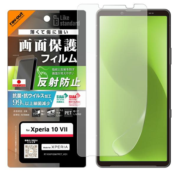 Xperia 10 VII フィルム SO-52F SOG16 A502SO XQ-FE44 液晶保護 抗菌 抗ウィルス 反射防止 カバー Xperia 10 VII エクスペリア10 VII エクスペリア10VII xperia10VII...