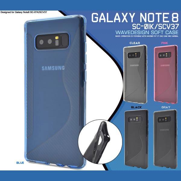 Galaxy Note 8 ケース ウェーブデザインラバーソフトケース カバー SC-01K SCV37 サムスン ギャラクシーノートエイト スマホケースGalaxy Note8を傷、埃、衝撃から保護するウェーブデザインソフトケース。本体に...