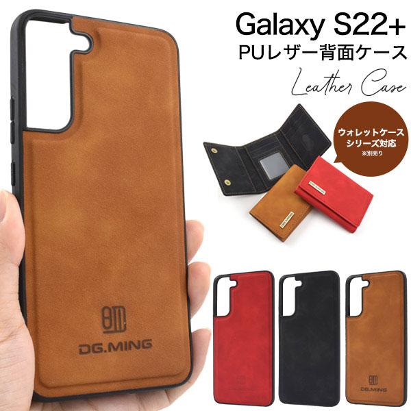 Galaxy S22+ ケース ハイブリッド PUレザー カバー ギャラクシーs22プラス galaxys22プラス ギャラクシーs22 Plus galaxys22 プラス + スマホケースGalaxy S22+用PUレザー背面ケース。滑...