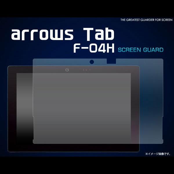 arrows Tab F-04H フィルム 液晶保護シール 液晶 保護 カバー シート シール アローズ タブ タブレットarrows Tab F-04Hの液晶を、傷や埃から守る液晶保護シール。透過率が高く、 貼っていることを感じさせません...