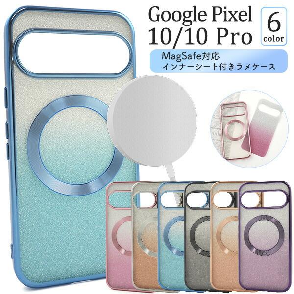 Google Pixel10 Pixel10Pro ケース ピクセル10 ピクセル10プロ ソフトケース MagSafe対応 インナーシート付 ラメ カバー Pixel 10 Pixel 10 Pro グーグル ピクセル 10 ピクセル 1...