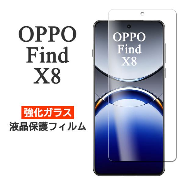 対応機種：OPPO Find X8（オッポ ファインド エックスエイト）付属品：クリーナーシート（Wetシートが乾燥している場合は水で湿らしてご使用ください）タイプ：強化ガラスカラー：クリアその他：※ケースにフィルムが干渉しないケースフレン...